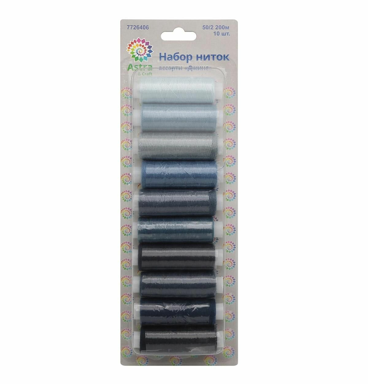 Набор ниток Astra&Craft 50/2, 200 м, ассорти "Джинс", 10 шт