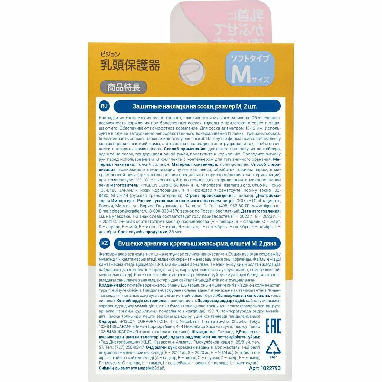 Накладки на соски Pigeon Защитные, размер M, 13-16 мм, 2 шт