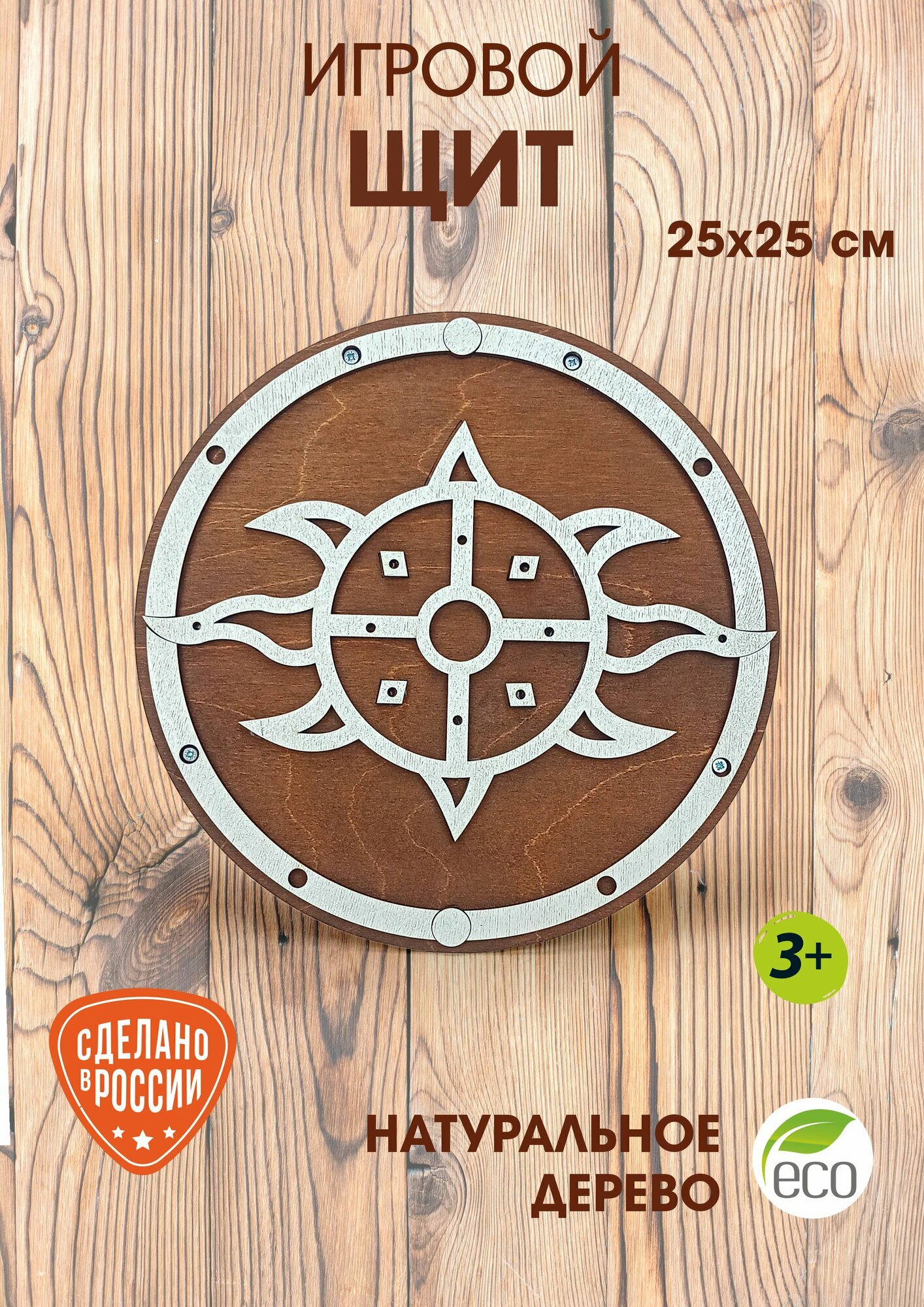 Щит детский деревянный