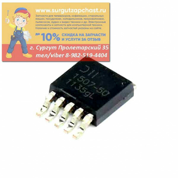AP1507-D5-13, (XL1507) PMIC, преобразователь DC/DC, Uвх: 4,5 22В, Uвых: 1,23 18В, TO252-5