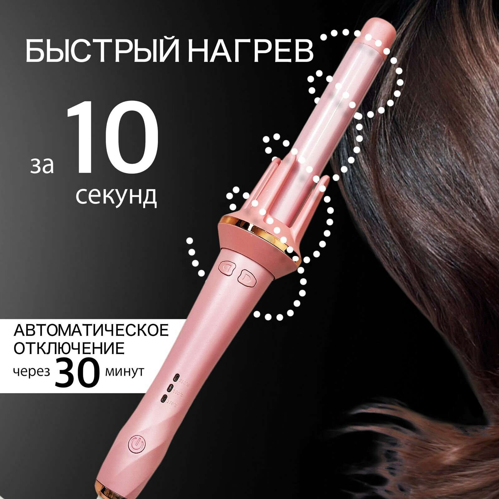 Автоматическая плойка — фото 1