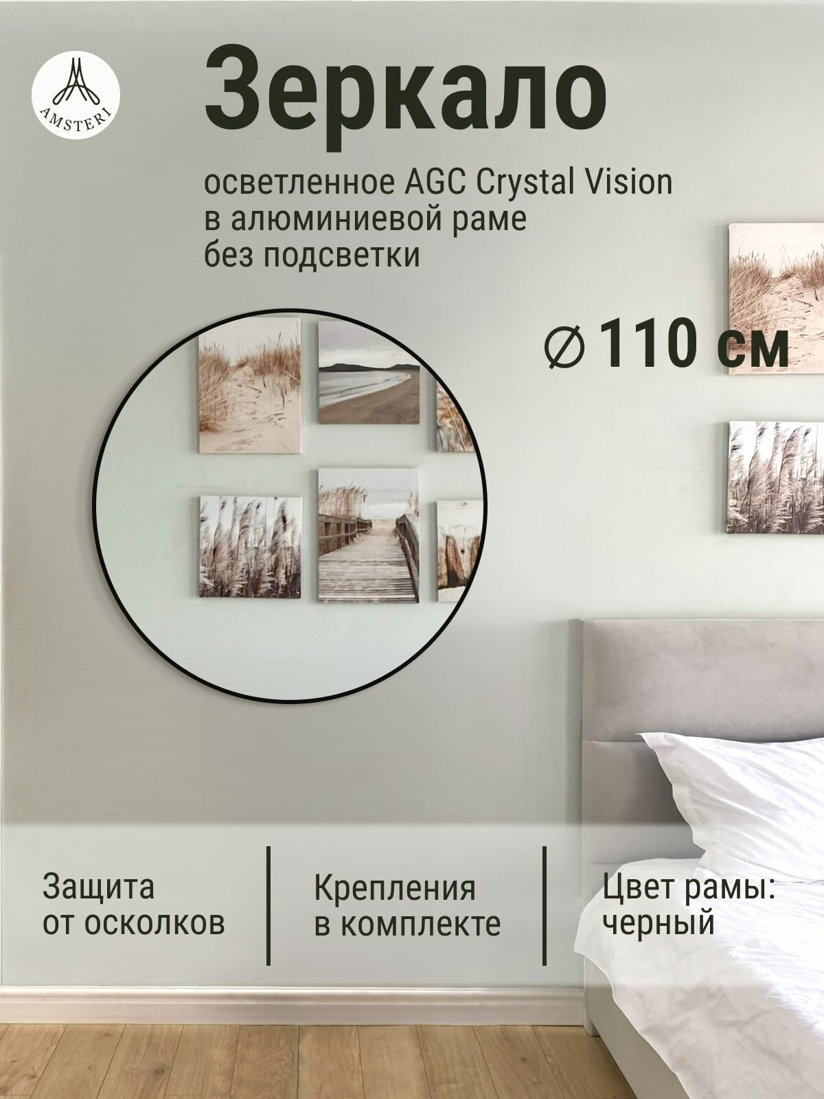 Зеркало круглое 110 см AGC CrystalVision, алюминиевая рама, Черный, без подсветки большое интерьерное настенное
