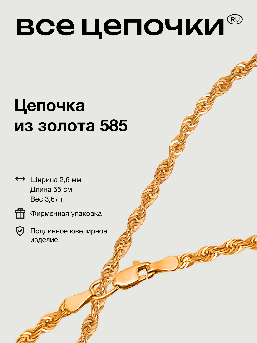 Цепь красное золото, 585 проба