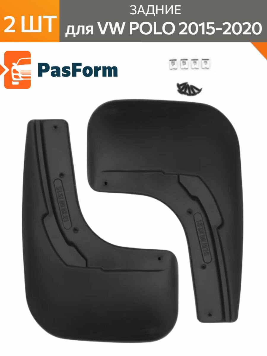 Брызговики задние для VW Polo Sedan Фольксваген Поло Седан 2015 2016 2017 2018 2019 2020 2 шт полиуретан