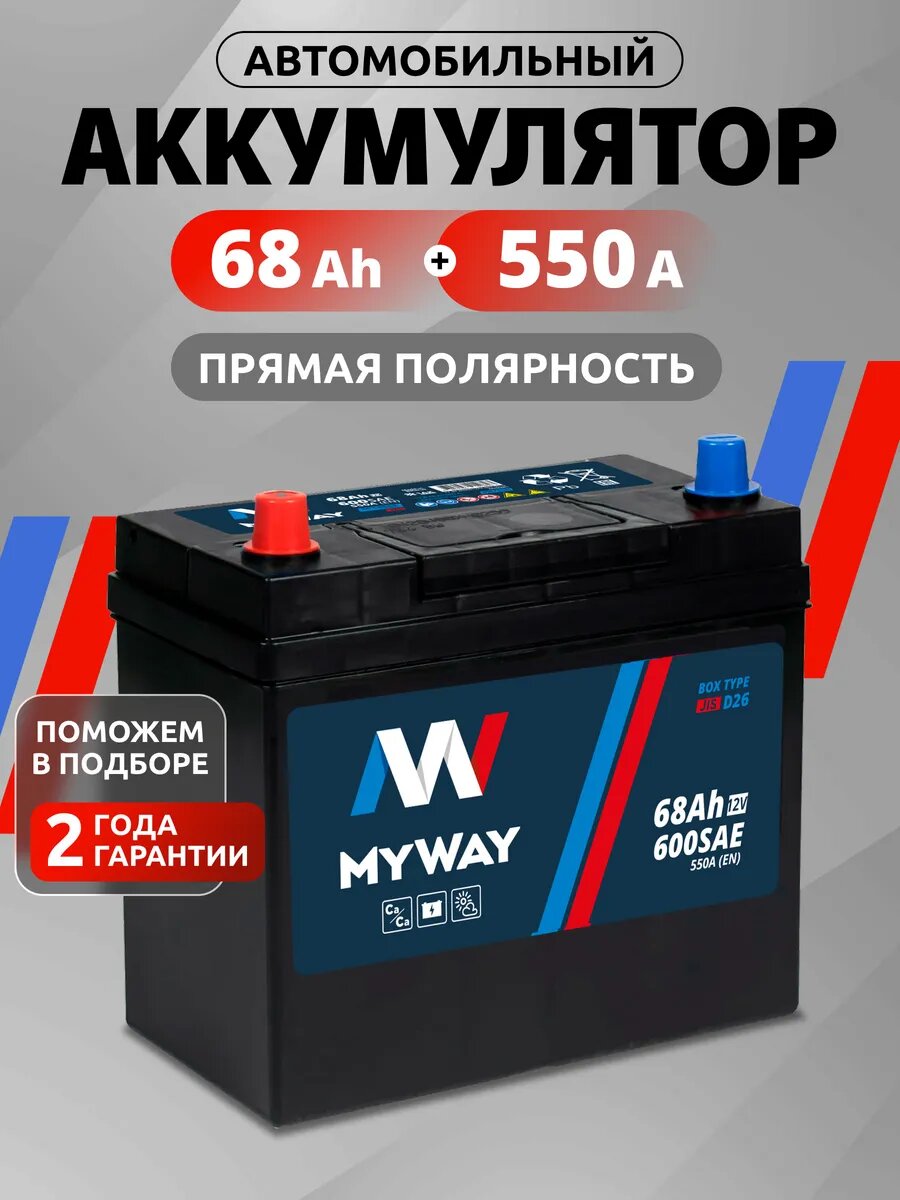 Аккумулятор автомобильный 68 Ач 600 А прямая полярность Asia
