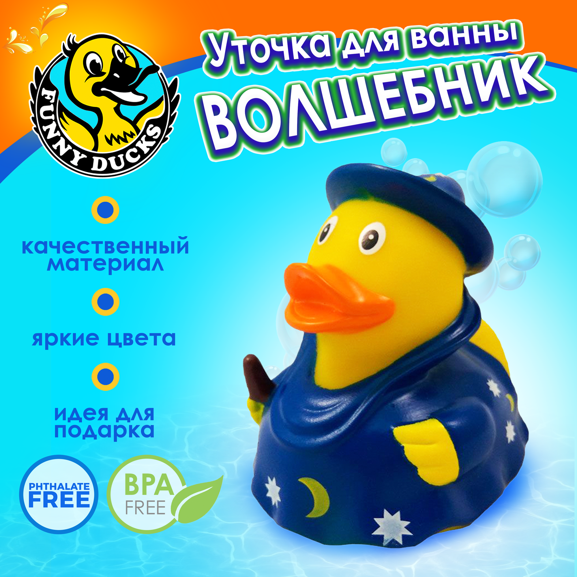 Игрушка для купания в ванной Funny Ducks Волшебник уточка, сувенир