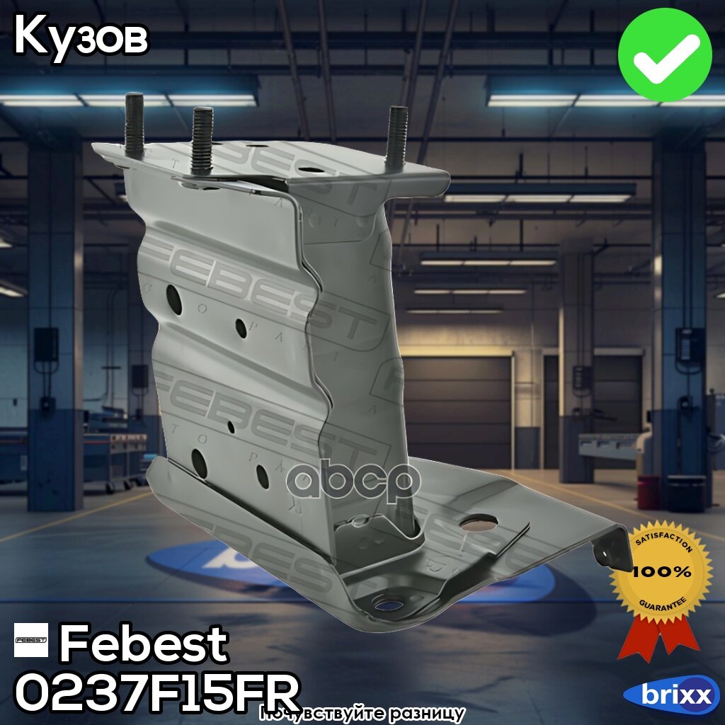 Кронштейн Усилителя Бампера Переднего Правый Nissan Juke Uk Make F15e 2010.07- [El] | Febest .