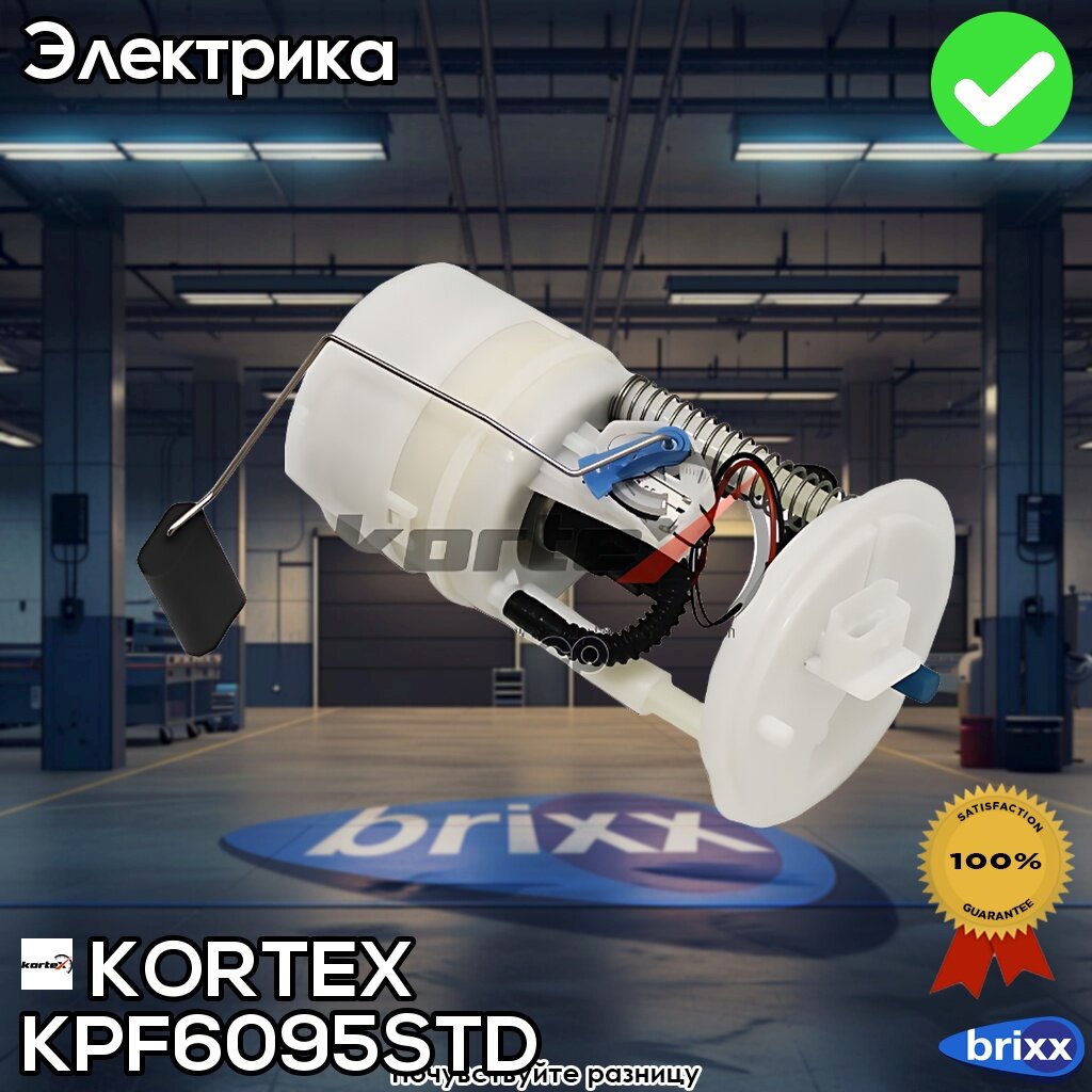 Насос Топливный (В Сборе С Датчиком) Opel Corsa D 06-> | KORTEX арт. KPF6095STD