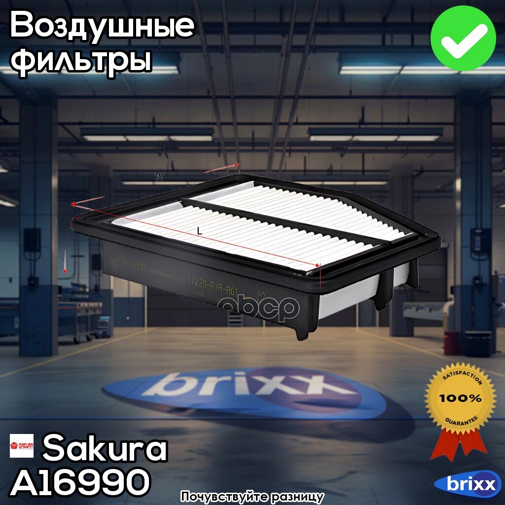 Фильтр Воздушный Honda Civic 02/12-> | Sakura арт. A16990