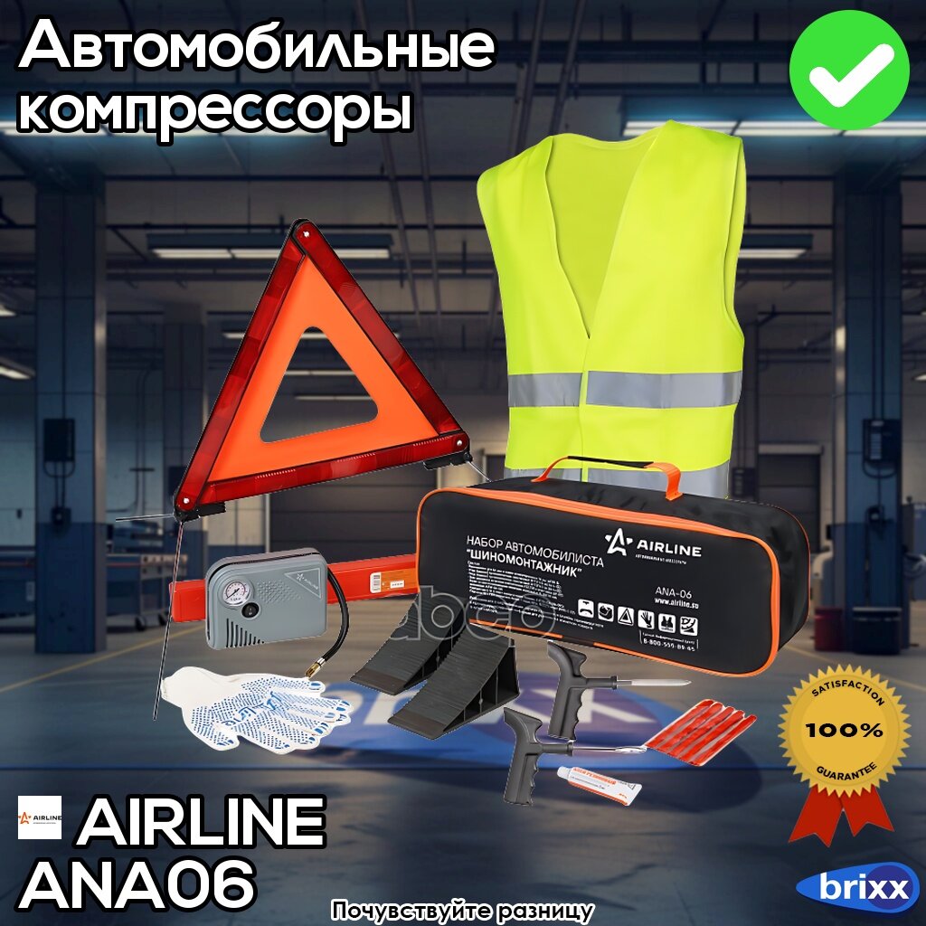 Набор Автомобилиста Airline "Шиномонтажник" (Ремкомплект Для Б/К Шин, Знак Ао, Жилет, Упор, Компрессор S-16G, Перчатки) AIRLI.