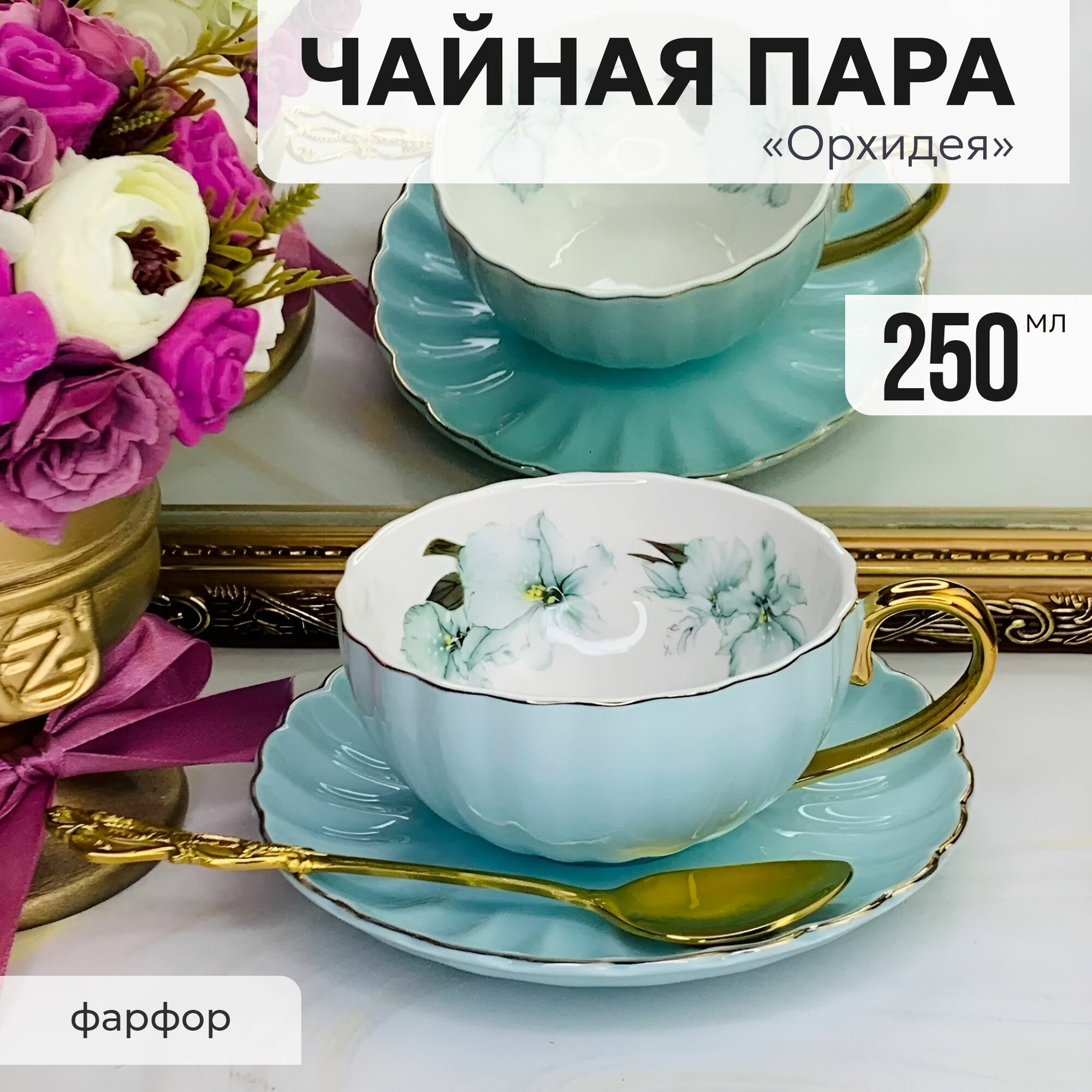 Набор чайный