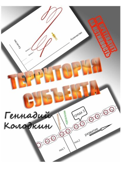 Территория субъекта [Цифровая книга]