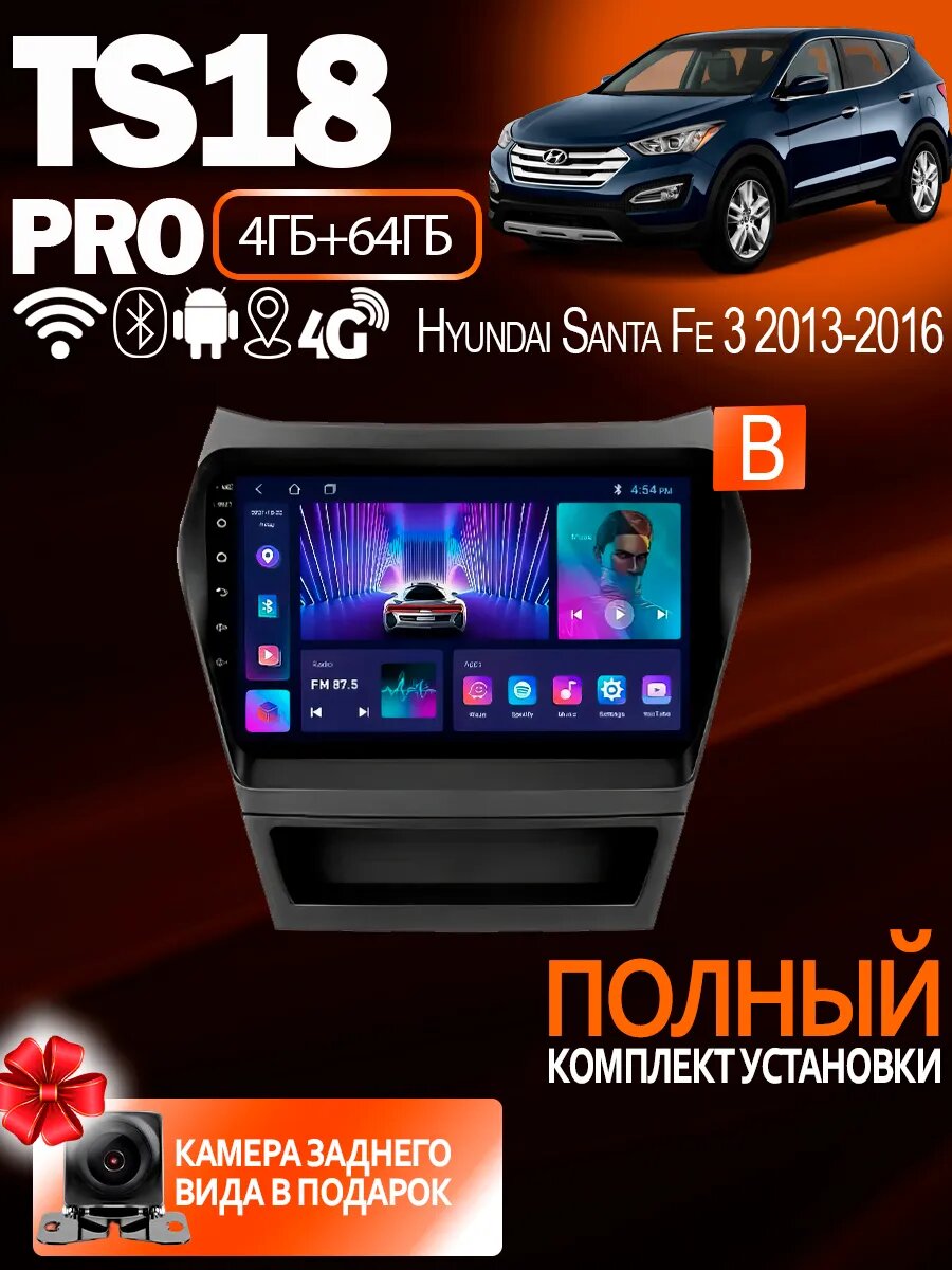 Магнитола TS18 PRO Hyundai Santa 3 2013-2016 4Gb+64Gb, Bluetooth, FM/AM, GPS