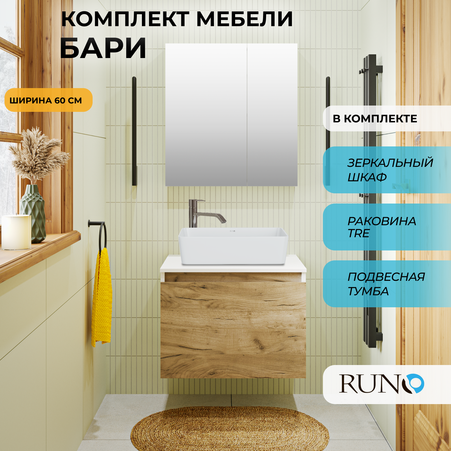 Мебель для ванной Бари 60, крафтовый дуб (тумба с раковиной Тренд, зеркало Лада 60)