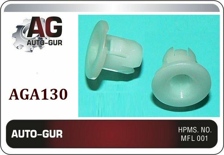 AUTOGUR клипса крепежная Mitsubishi MB817060 AGA130 набор 5 шт