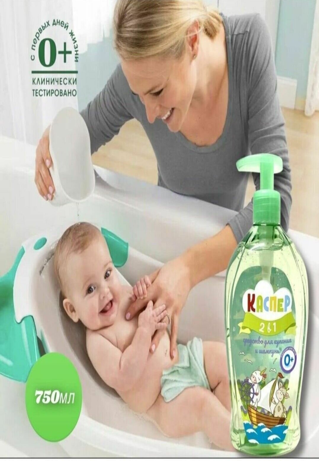 Шампунь и средство для купания Каспер, гипоаллергенный, без отдушек и парабенов, 750 мл