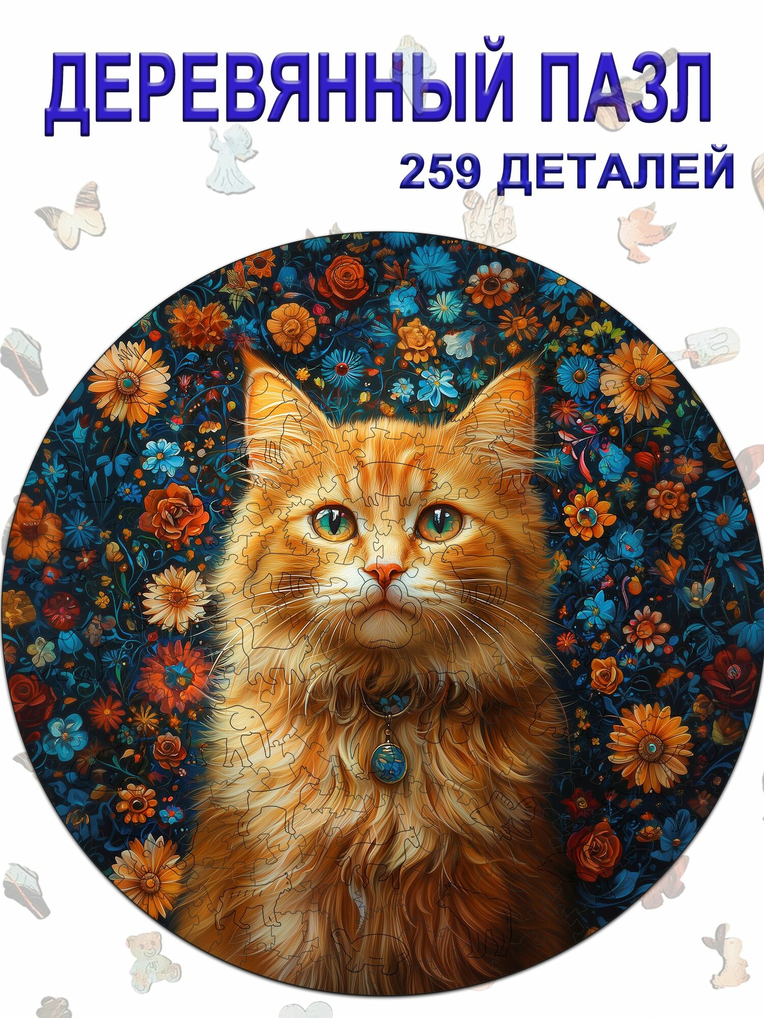 225 Деревянный пазл картина, Мандала Рыжий кот