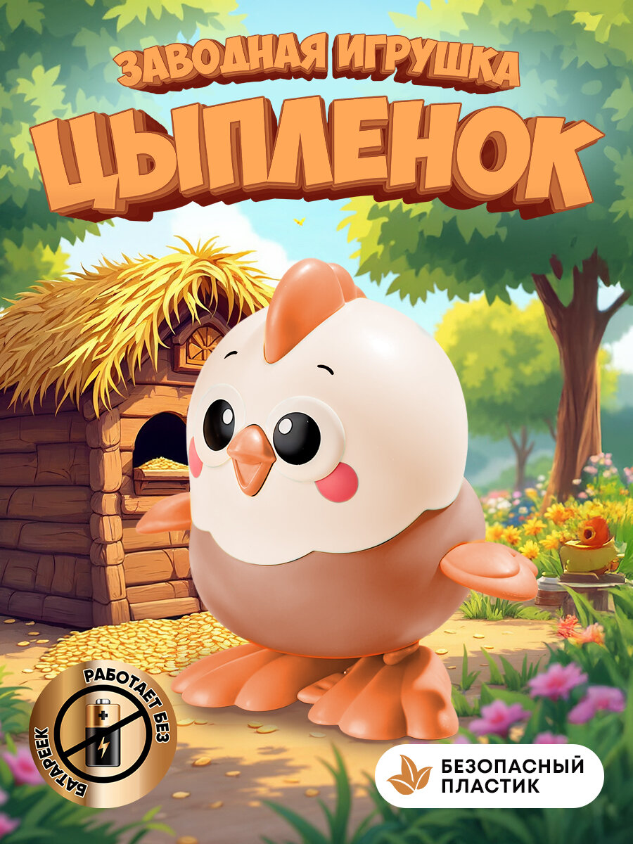 Интерактивная игрушка