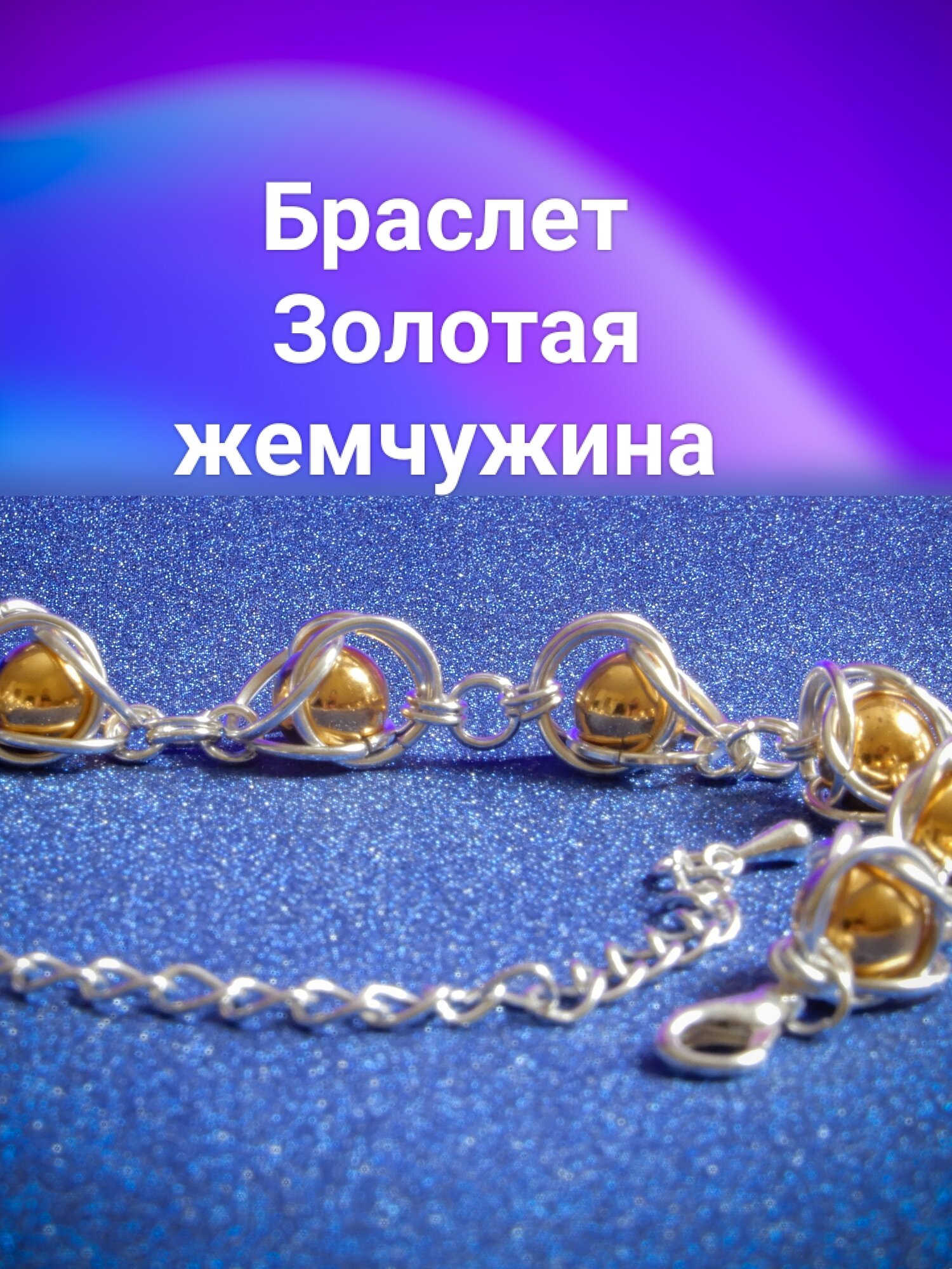 Браслет, жемчуг имитация