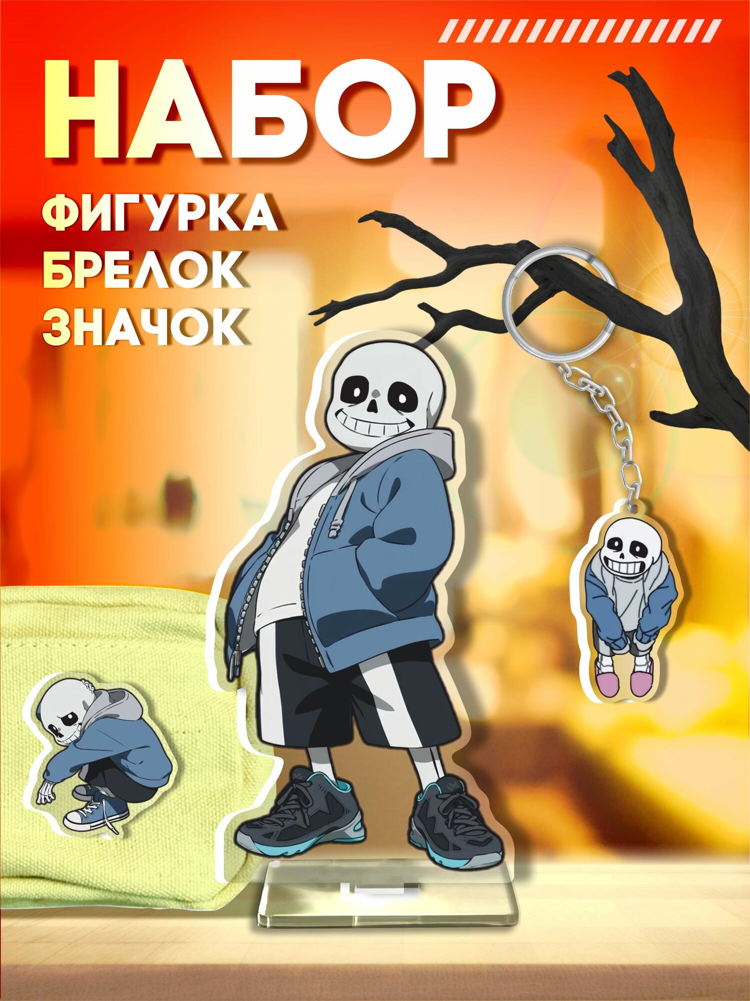 Акриловая фигурка значок брелок Санс Андертейл