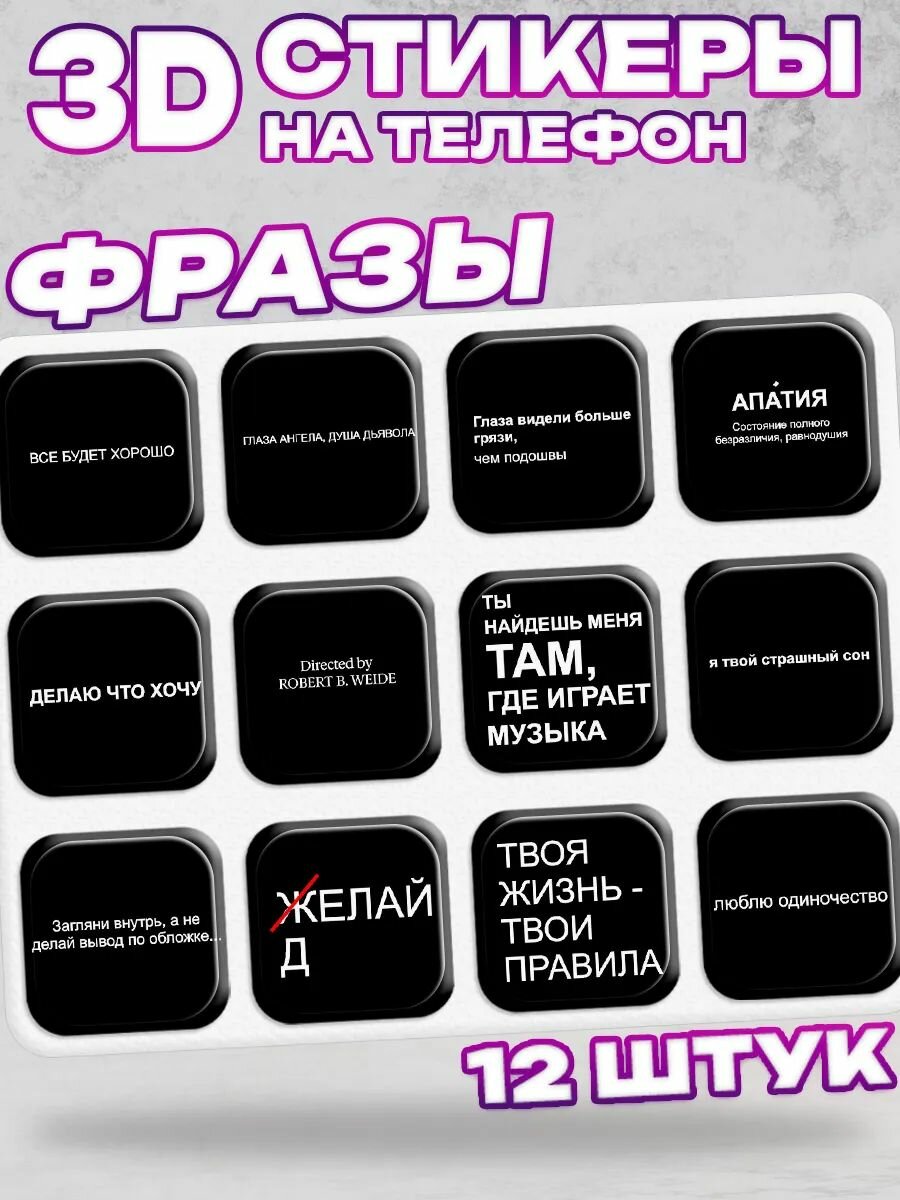 3D стикеры на телефон Фразы