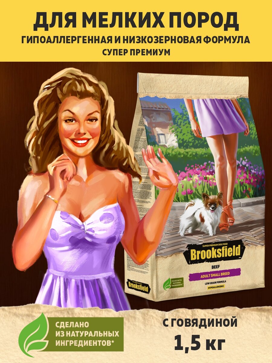 Корм для собак сухой для мелких пород 1,5 кг BROOKSFIELD (Бруксфилд), Индейка и говядина