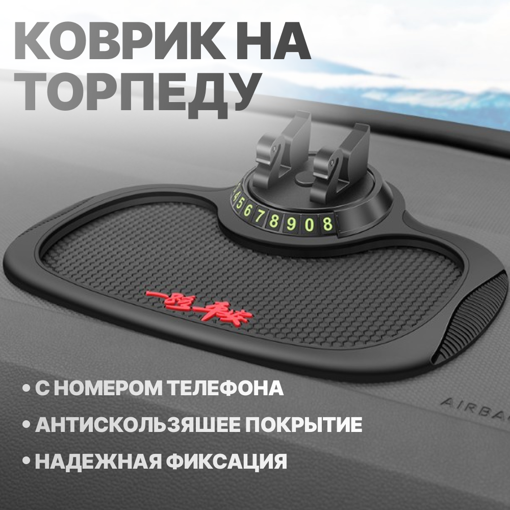 Противоскользящий коврик на торпеду, держатель на приборную панель силиконовый NG Parts