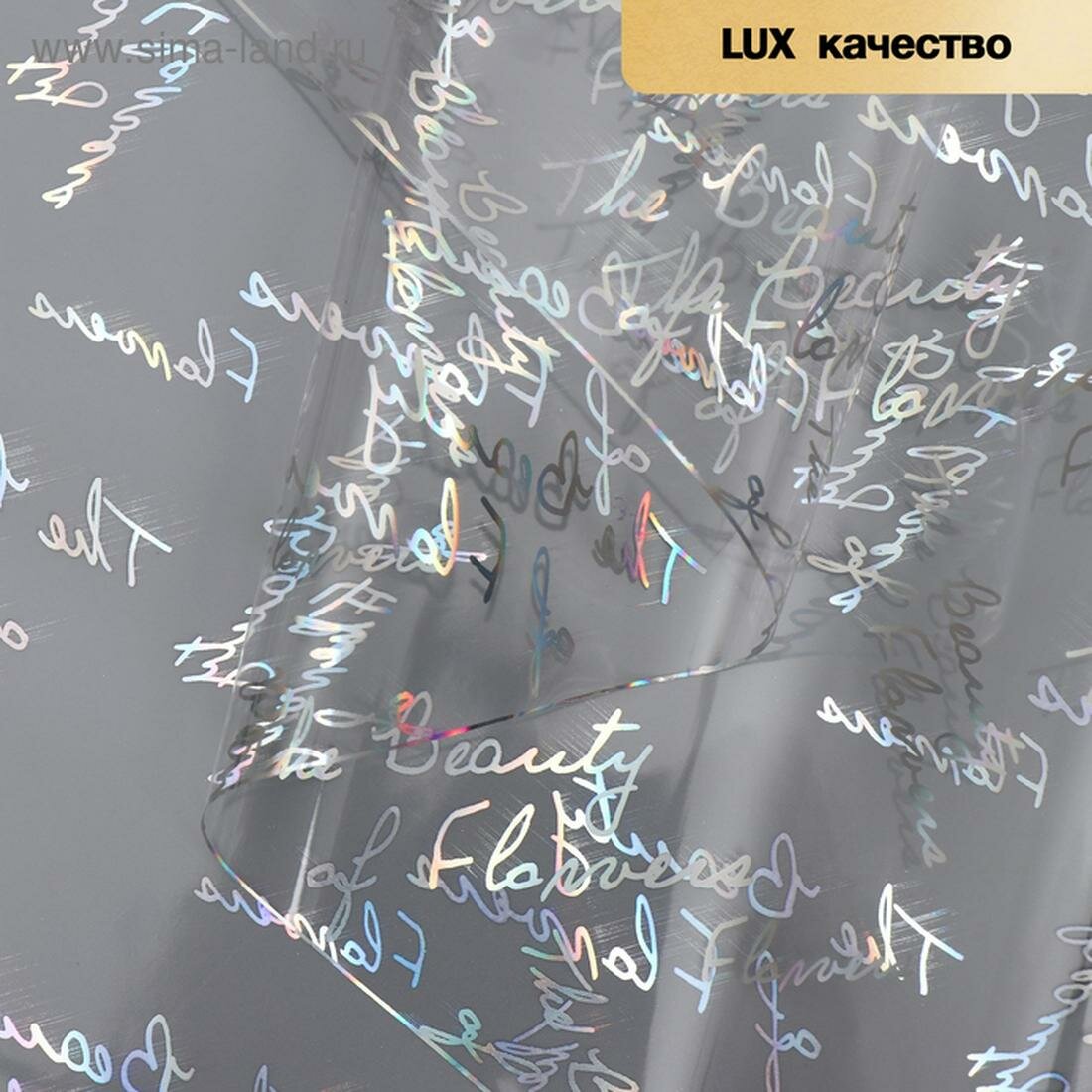 Пленка упаковочная для цветов UPAK LAND "Красота цветов", серебряная, 58 см х 5 м