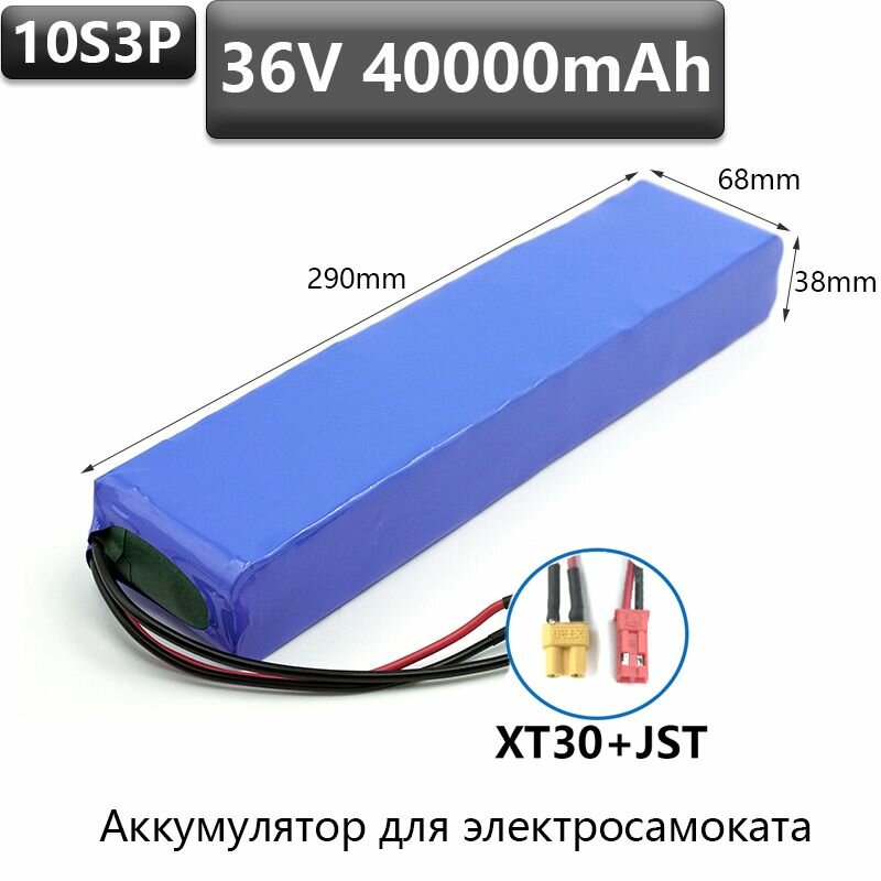 АКБ Зарядная батарея 36V 40000 мАч 10S3P АКБ