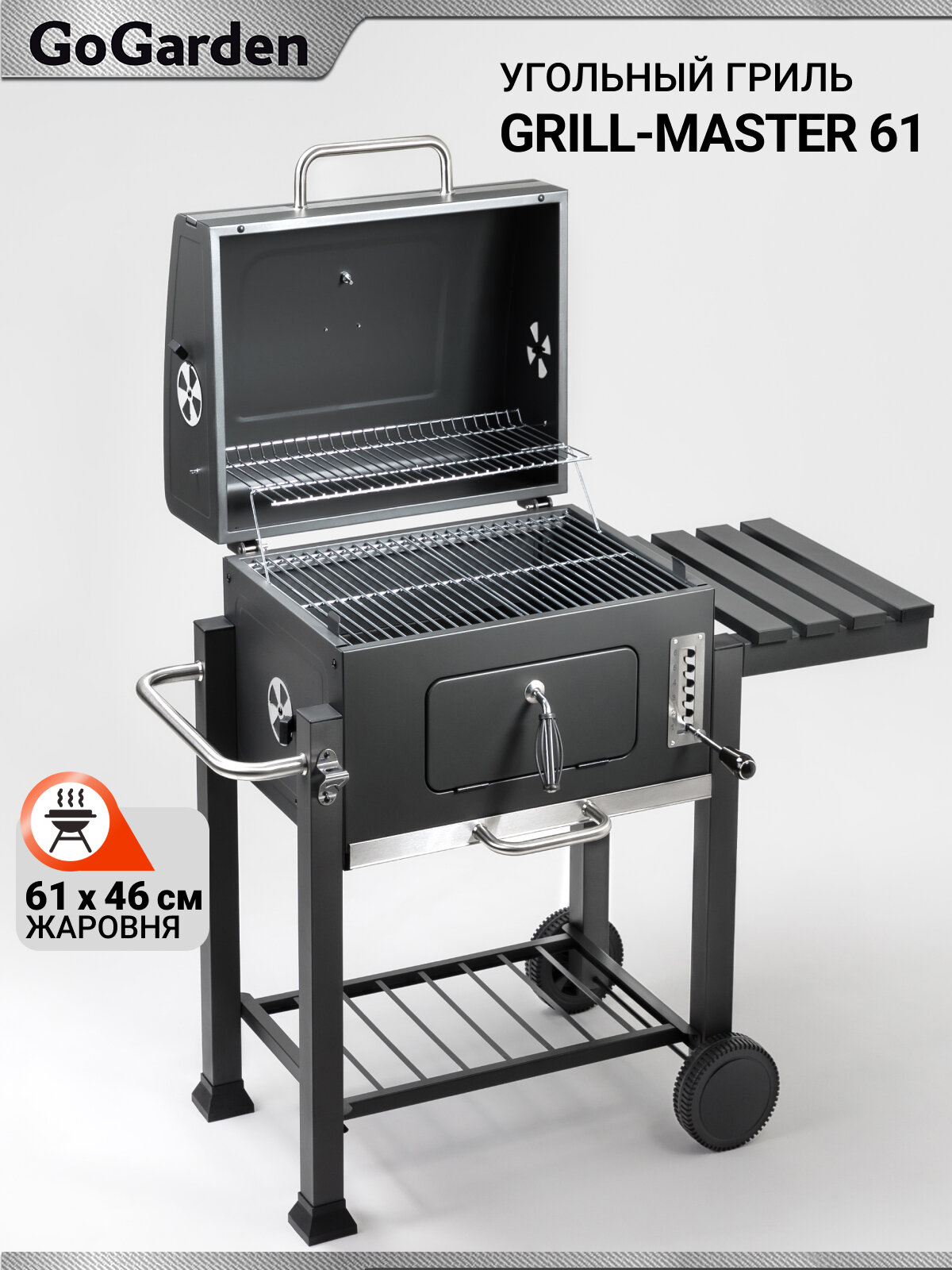 Гриль угольный Go Garden GRILL-MASTER 61, 115 x 108 x 60 см
