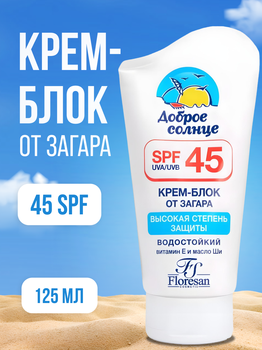 Крем блок Floresan от загара водостойкий SPF 45 125 мл