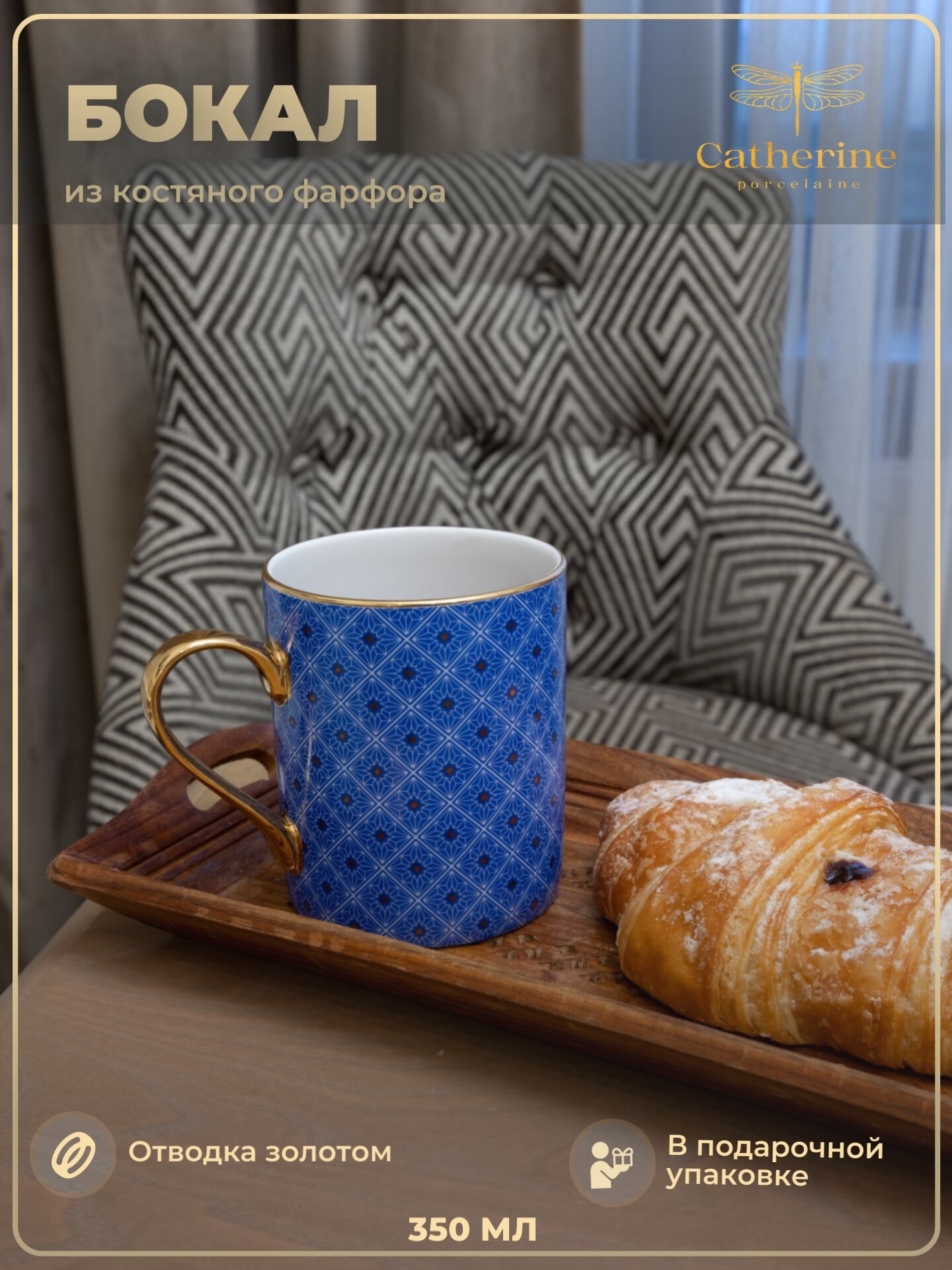 Подарочный набор Бокал 350 "Блу/Bleu" темный, Catherine