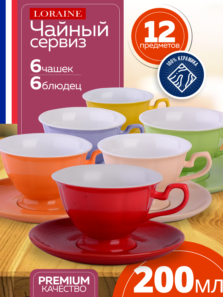 Чайный сервиз на 6 персон 12 предметов 200мл LORAINE, набор посуды