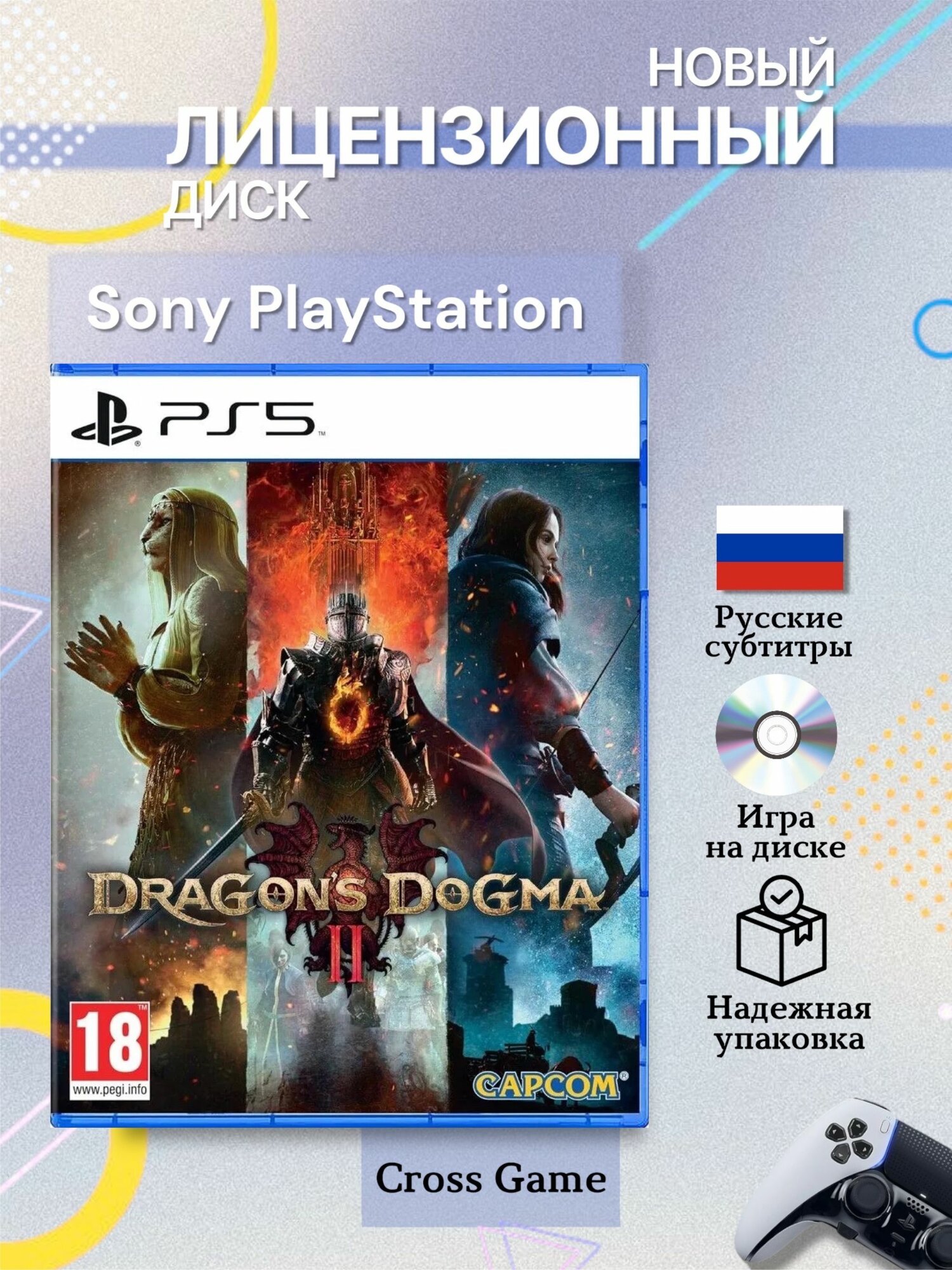 Игра Dragon's Dogma 2 (PlayStation 5, Русские субтитры)