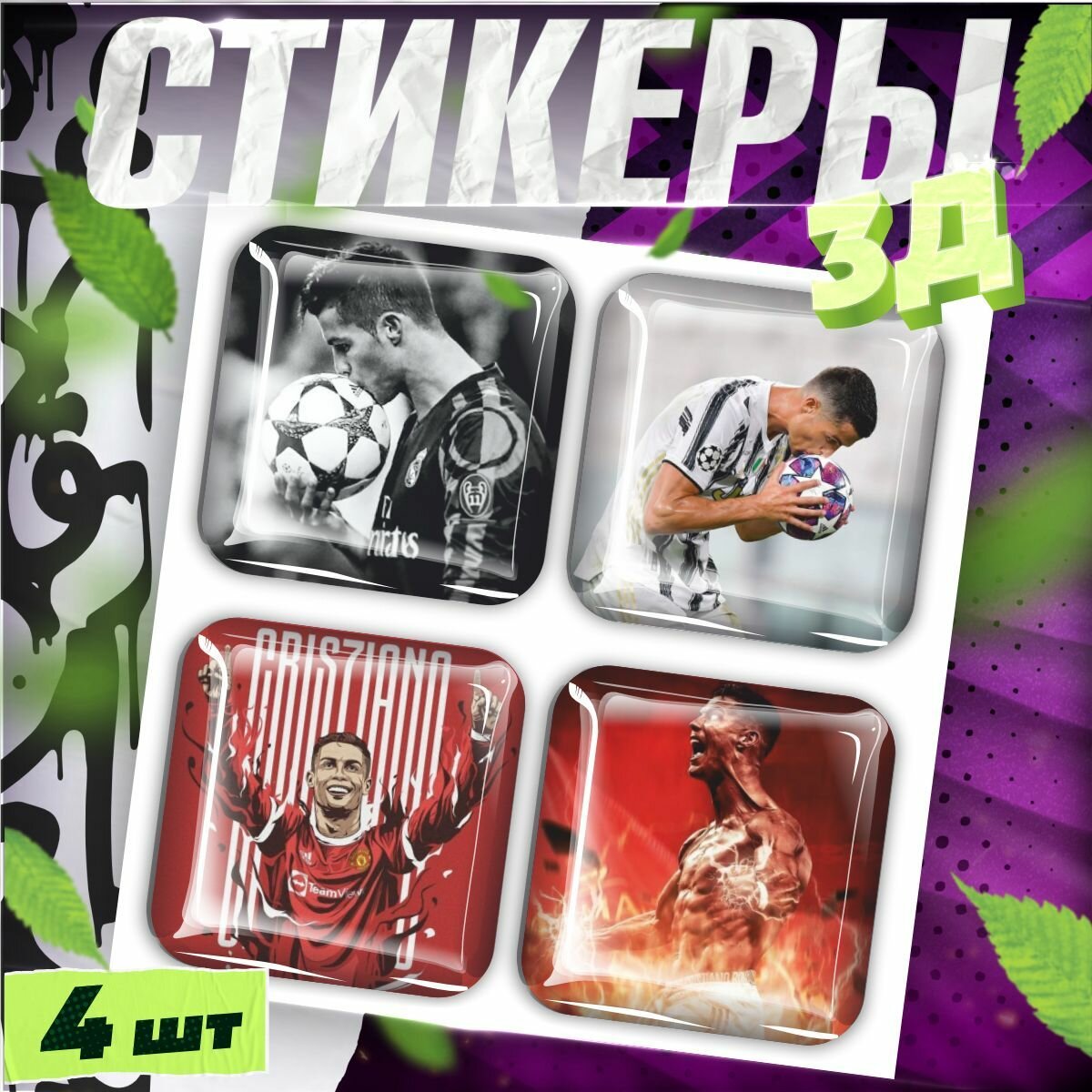 Наклейки на телефон / 3д стикеры на чехол / криштиану роналду