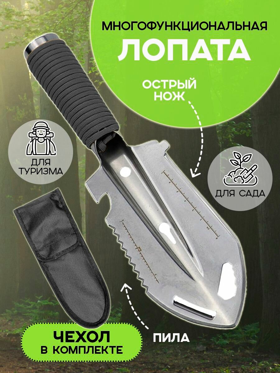 Лопатка туристическая походная 26 см, Серебристо-Черный