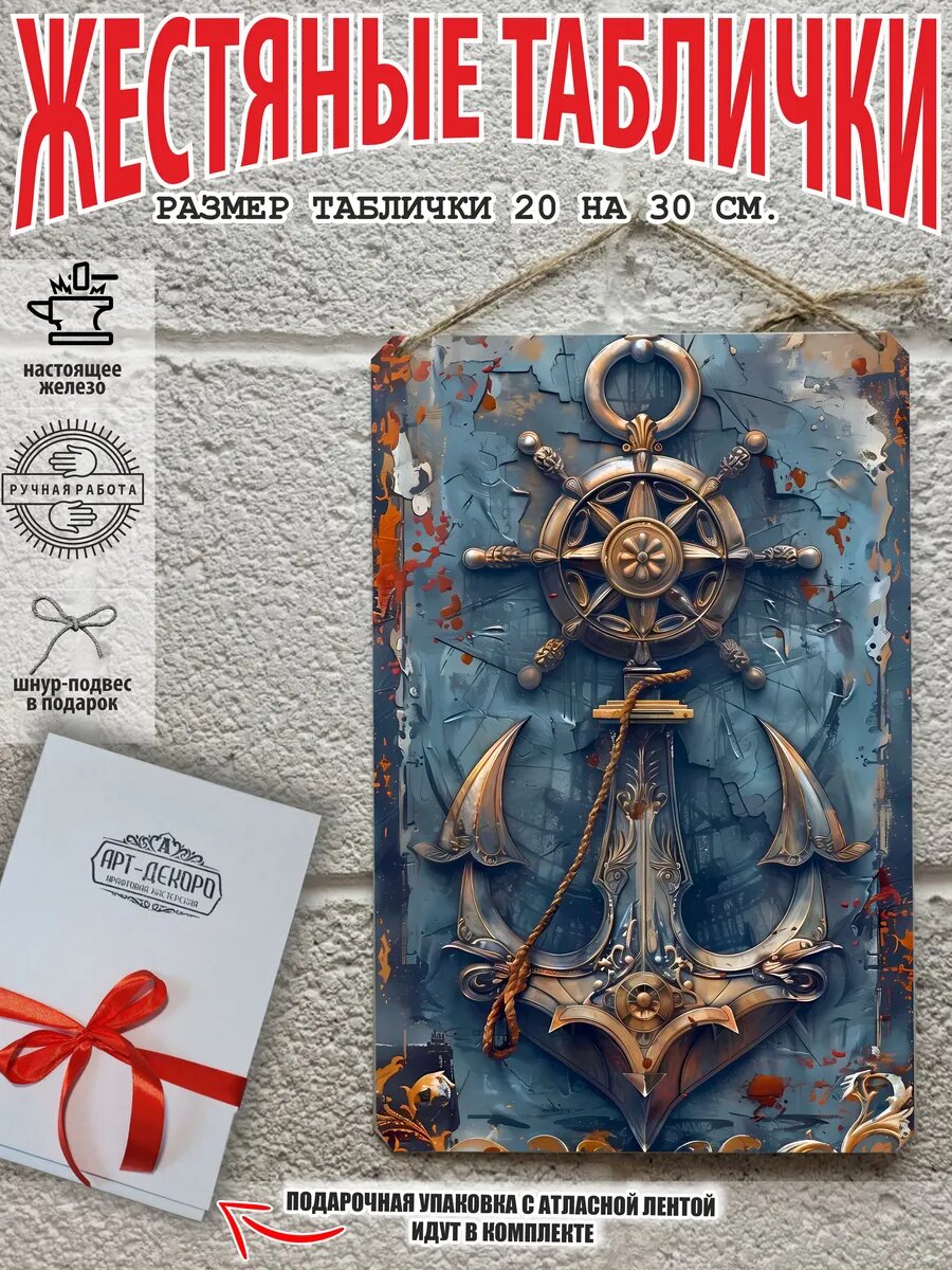 Декоративный постер на стену: "Пираты и череп" 20 на 37 см, подарочная упаковка в комплекте