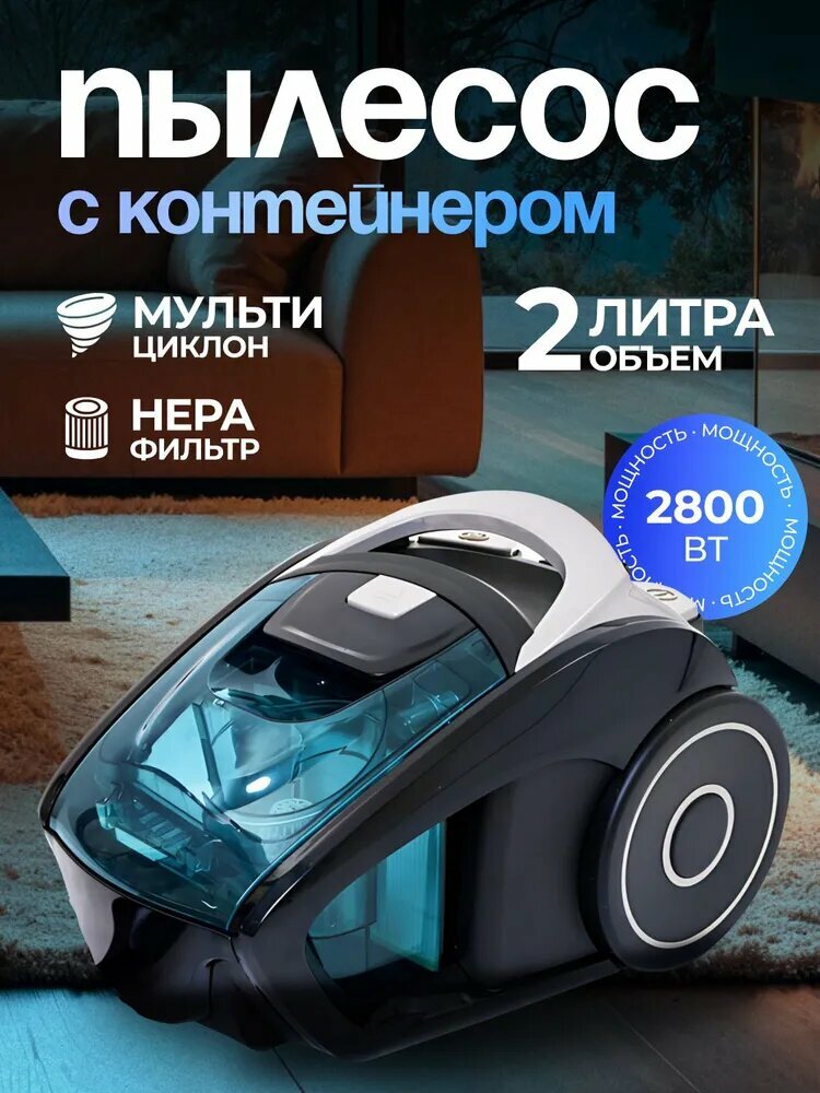 Пылесос для дома с контейнером мощный, 2800 Вт шнур5м /телескопическая труба