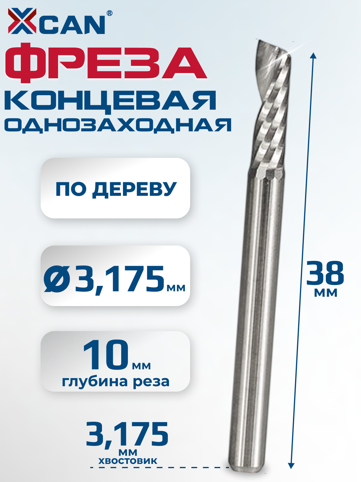 Фреза концевая однозаходная XCAN 3,175х10х38 мм спиральная однозаходная по дереву и пластику