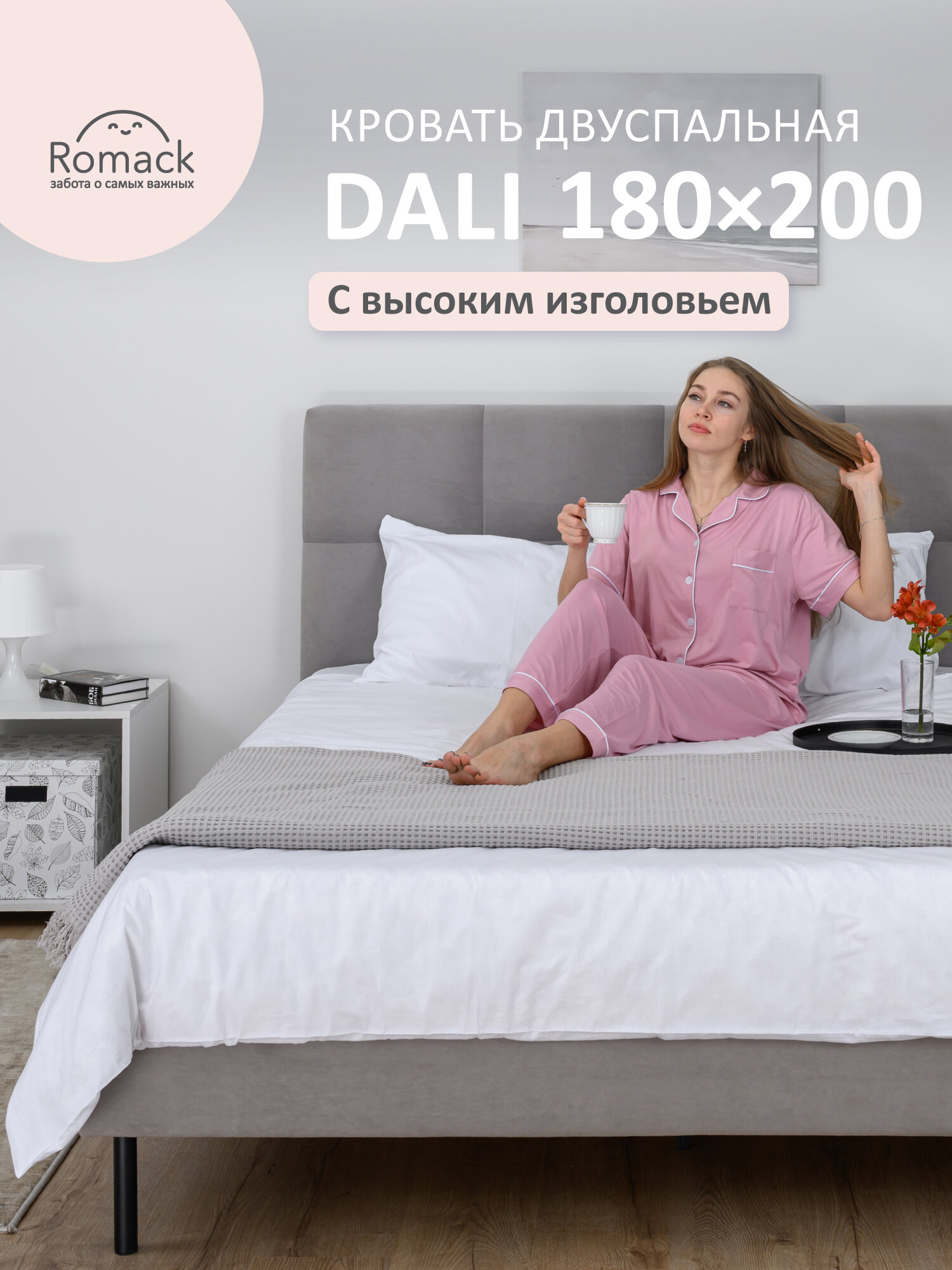 Кровать двуспальная 180x200 Romack Dali Серый пух с высоким изголовьем и ортопедическим основанием