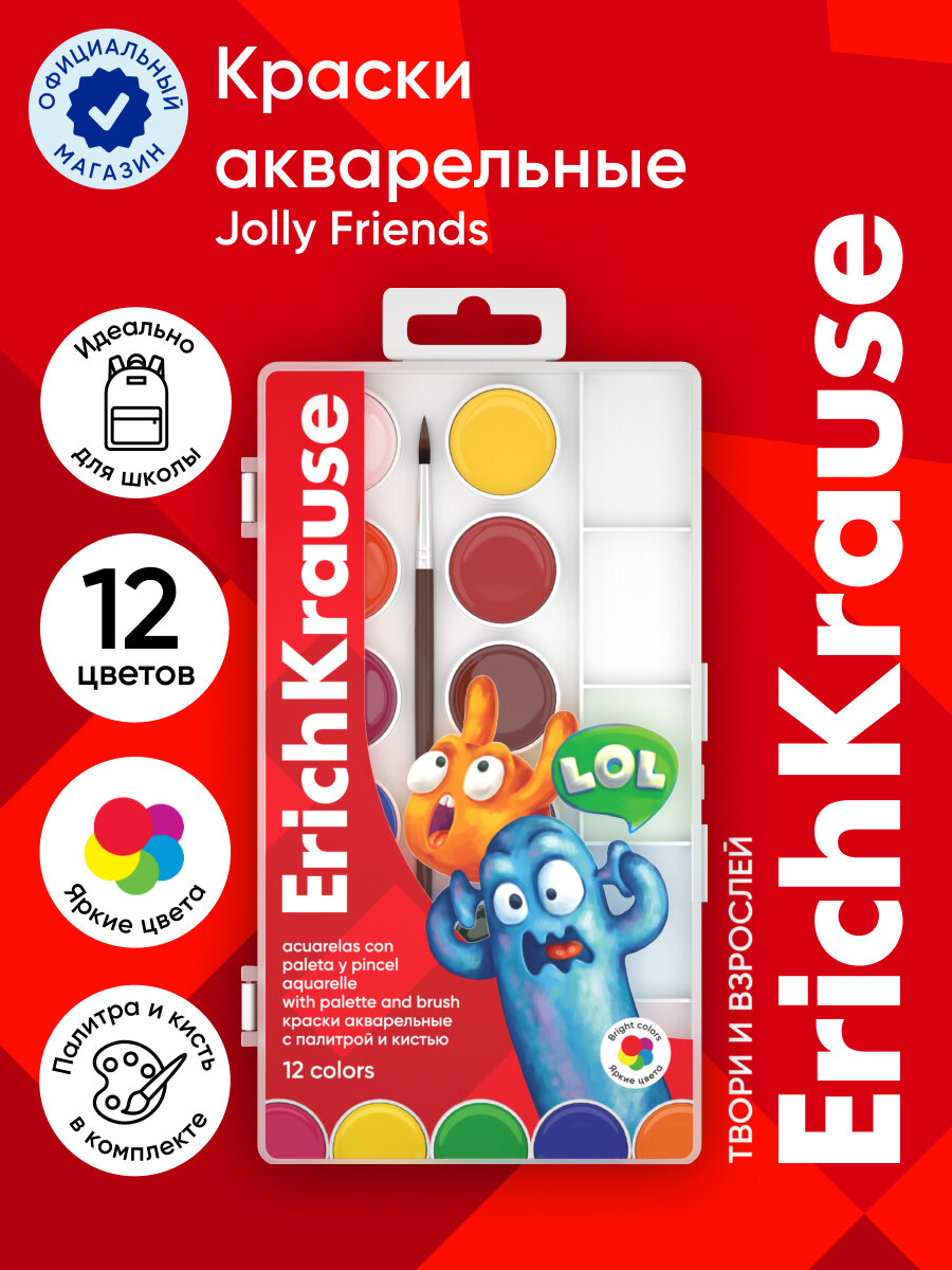 Краски акварельные ErichKrause Jolly Friends 12 цветов с палитрой и кистью (в пластиковой коробке с европодвесом)