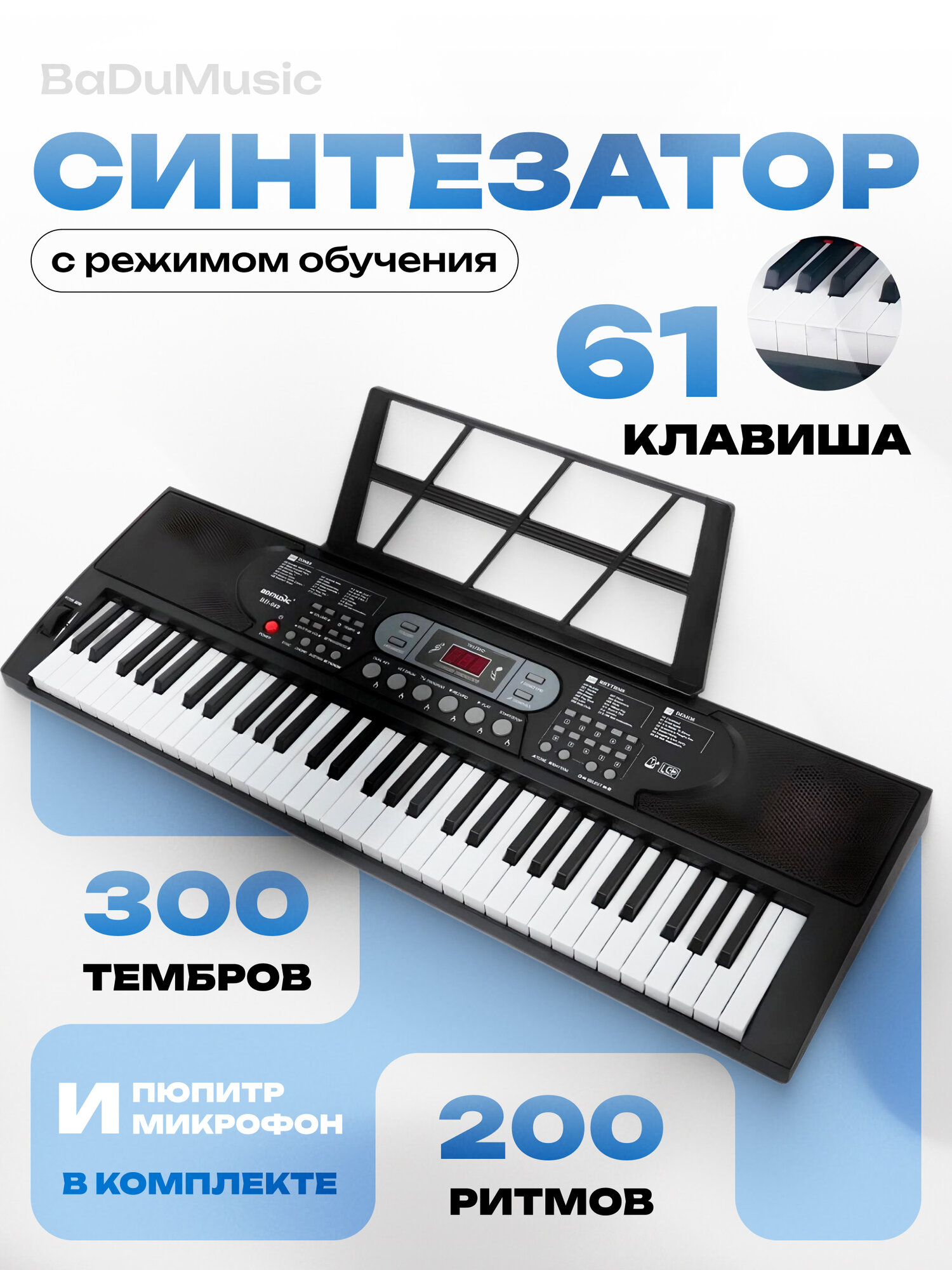 Синтезатор BaDuMusic, 61 клавиш, с обучающим режимом, черный