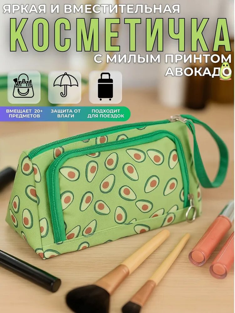 Пенал косметичка "Авокадо", на молнии, 2 отделения, зелёный, для школы, для девочек/мальчиков
