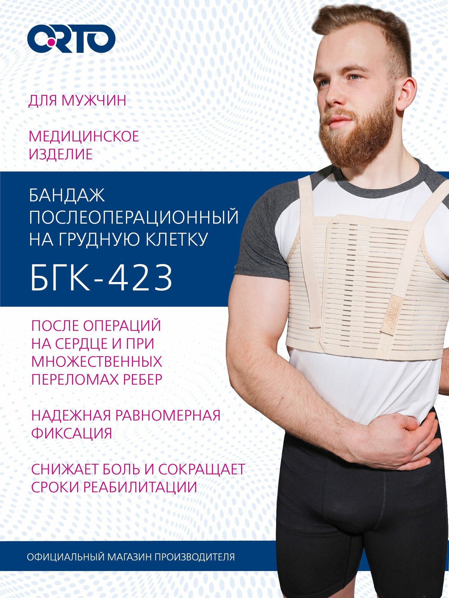 ORTO Бандаж послеоперационный ортопедический на грудную клетку мужской БГК-423