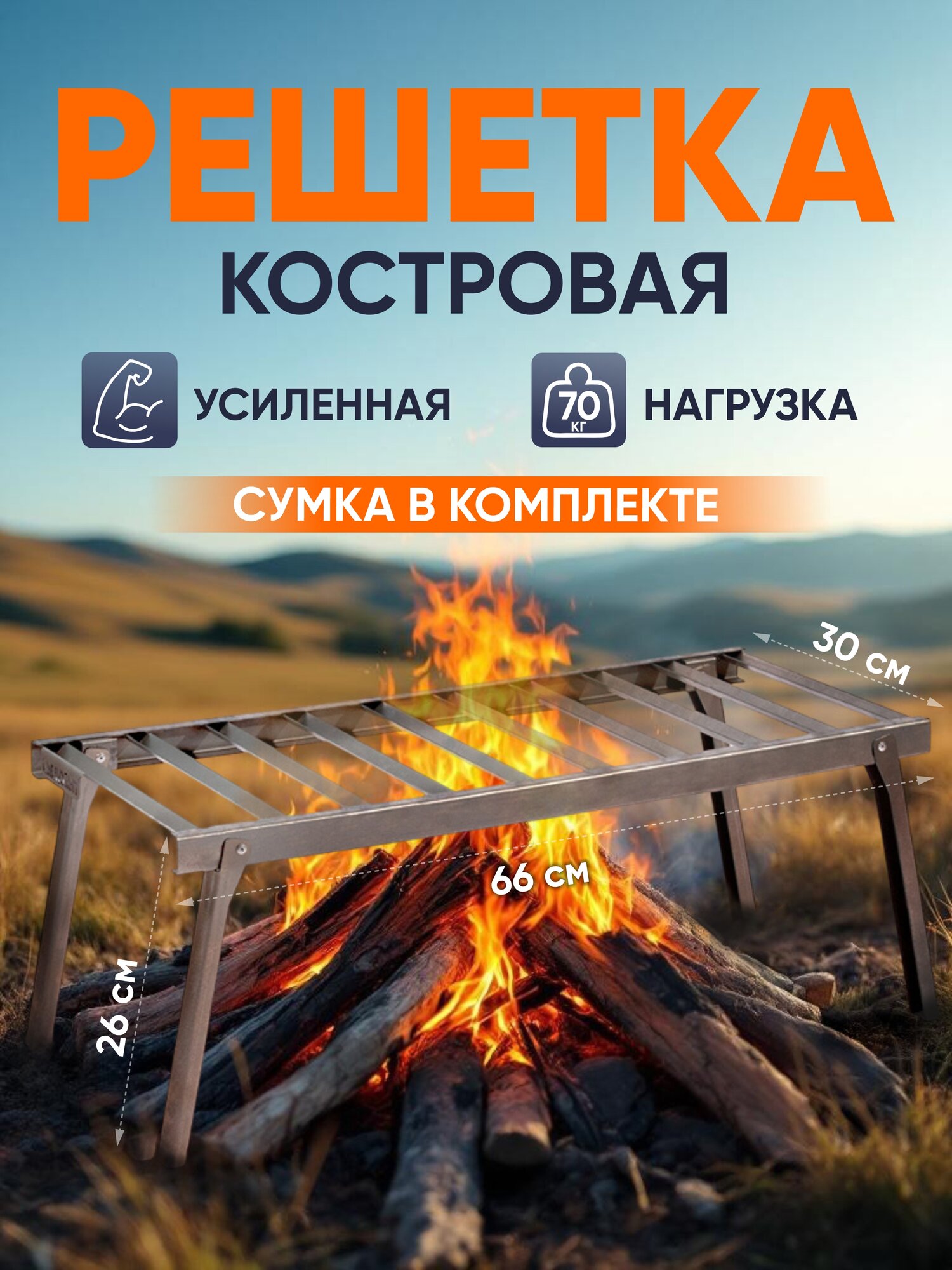 Решетка костровая Следопыт, складная, усиленная, сталь, 2 мм, в чехле