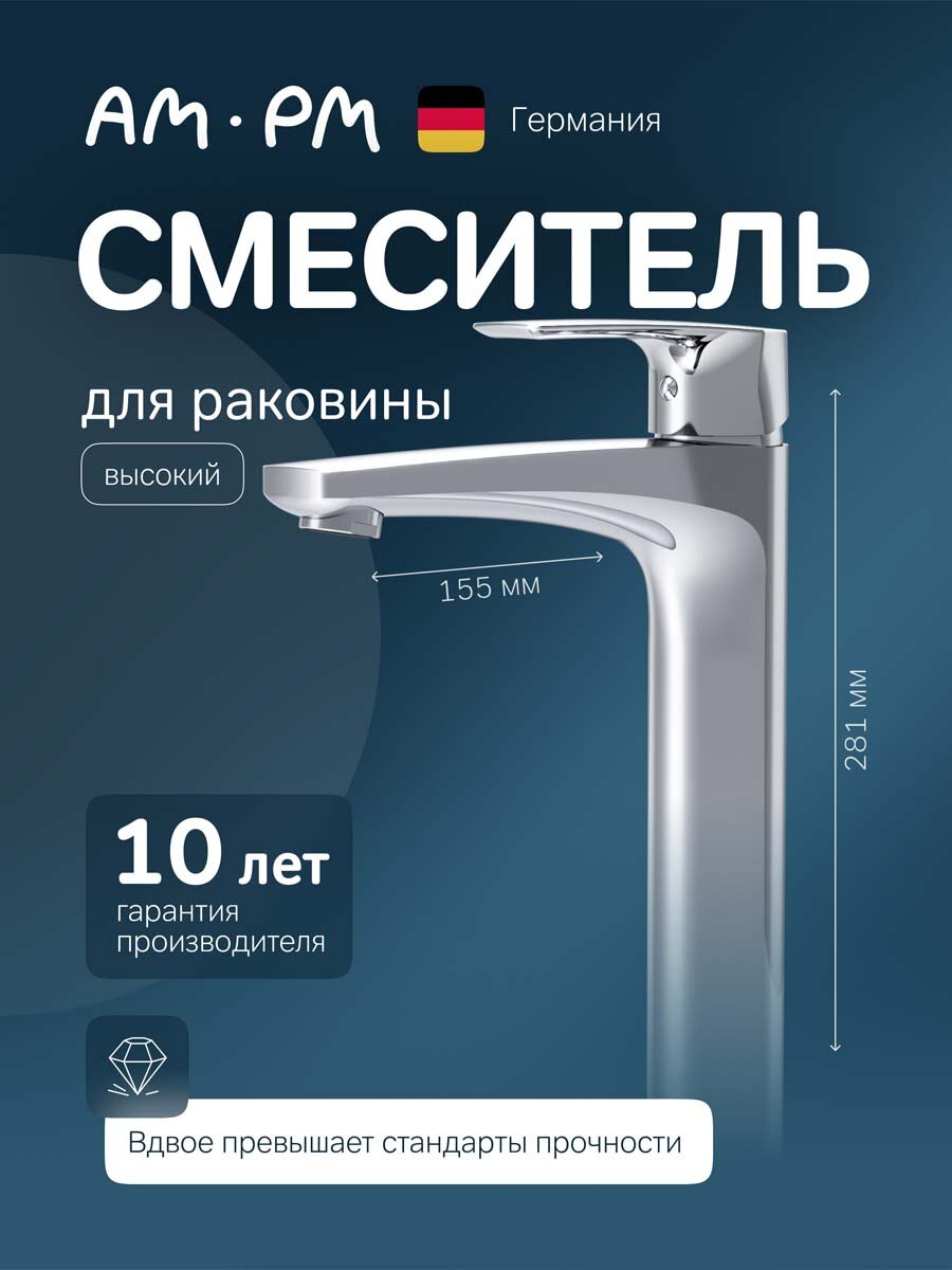 Смеситель для раковины AM.PM Gem хром, высокий, смеситель для накладной раковины, монолитный излив 155 мм, латунь