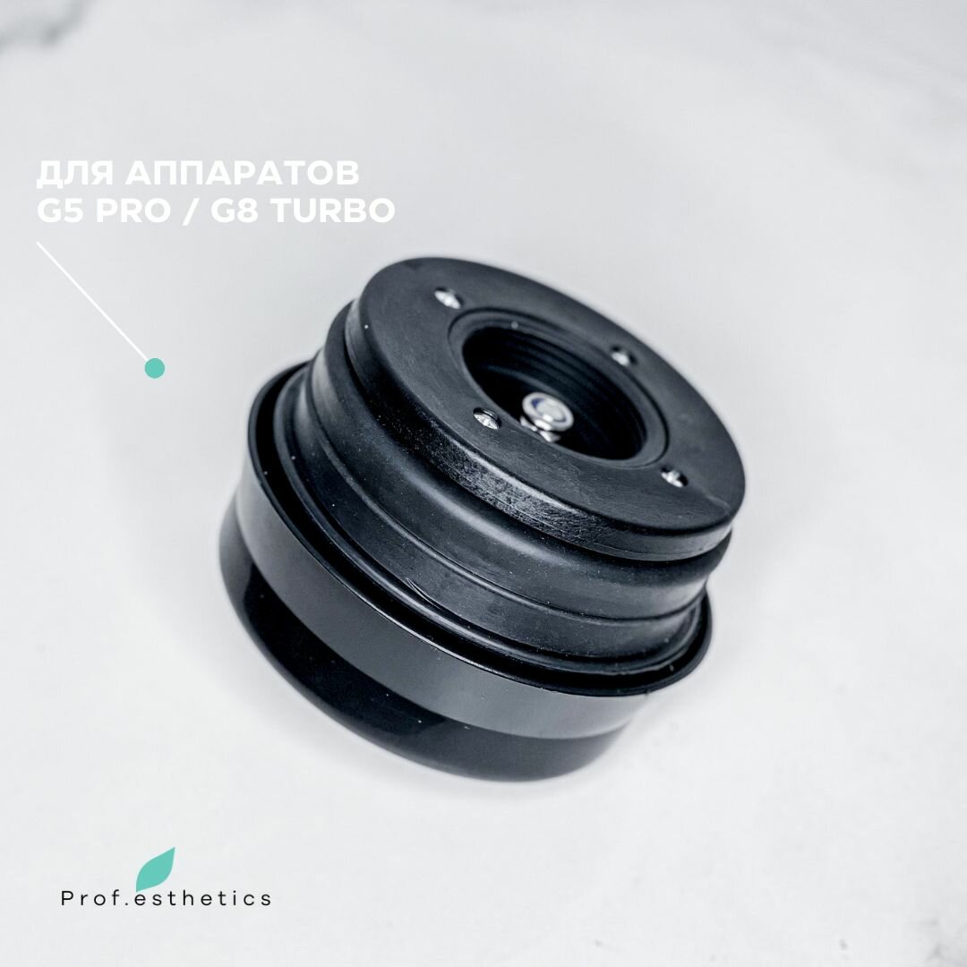 Prof.esthetics Манипула для вибрационного аппарата G5 PRO/G8 TURBO
