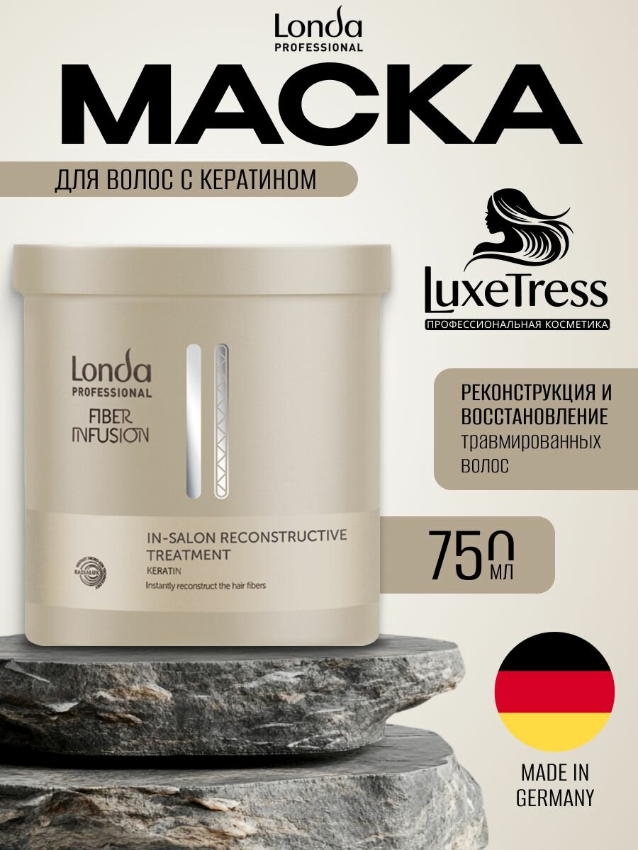 Londa FIBER INFUSION Маска восстанавливающая с кератином 750мл