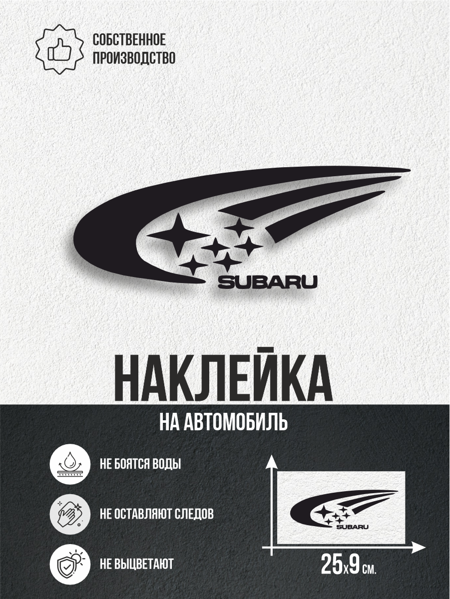 Наклейка на авто Субару Subaru