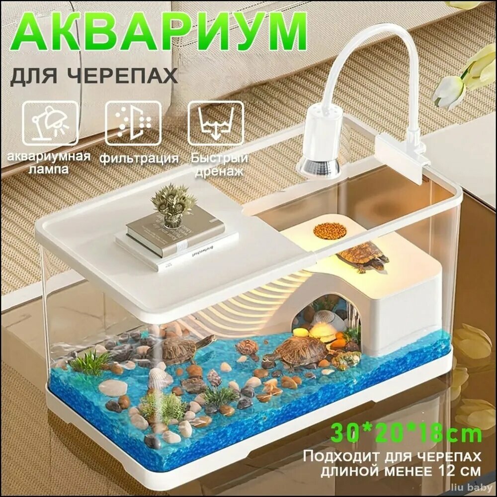 Аквариум для красноухой черепахи 30x20x18 см с премиум подсветкой и водяным насосом